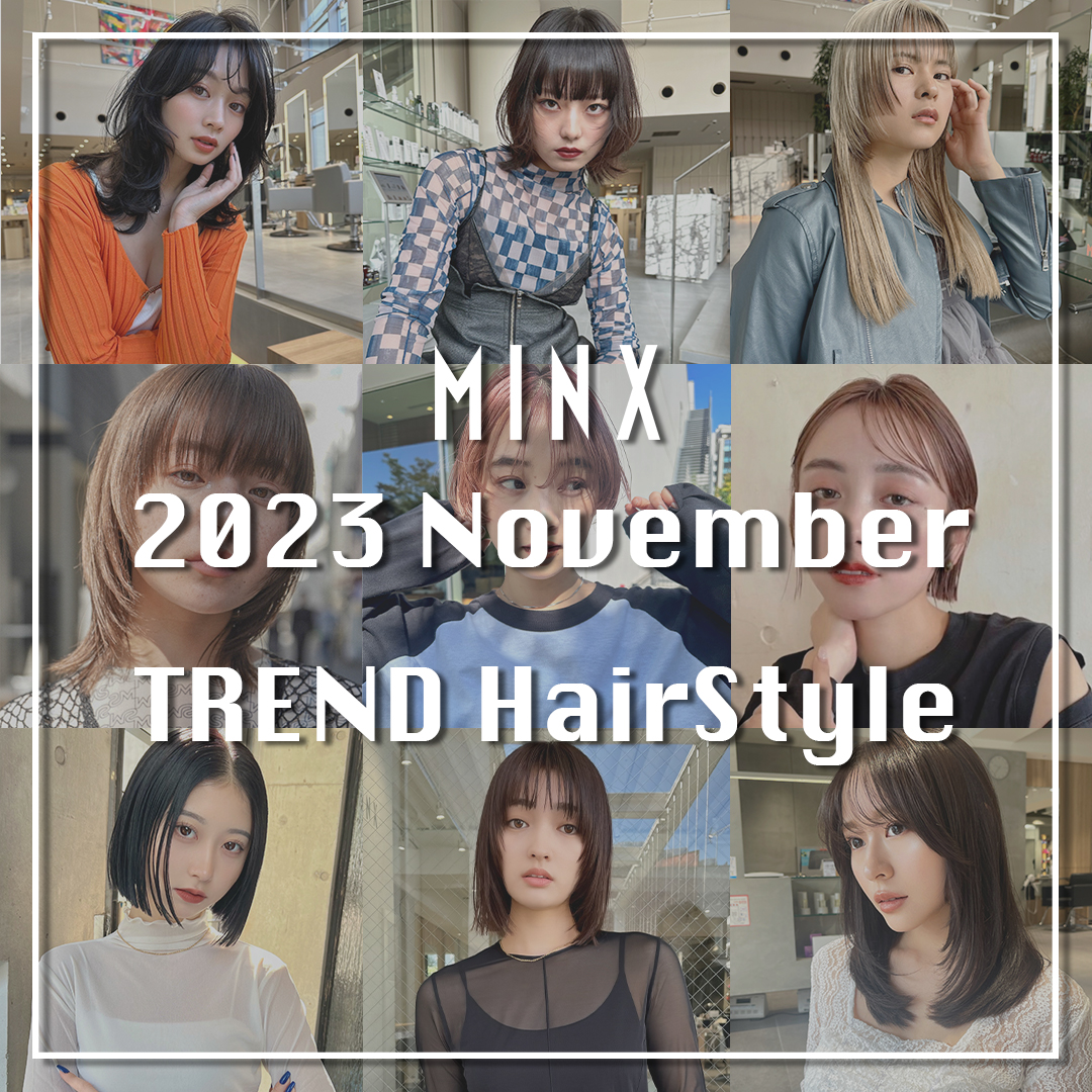 BEST TREND2023 -November- | 表参道銀座原宿の美容院MINX